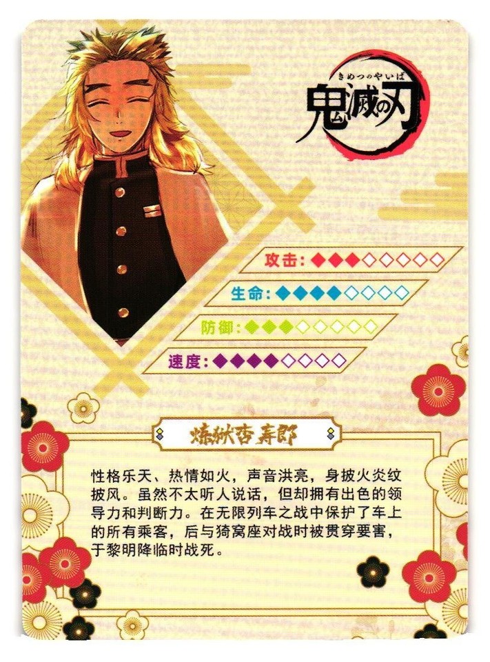 Kyojiro Rengoku R Demon Slayer Kimetsu no Yaiba Anime card | eBay