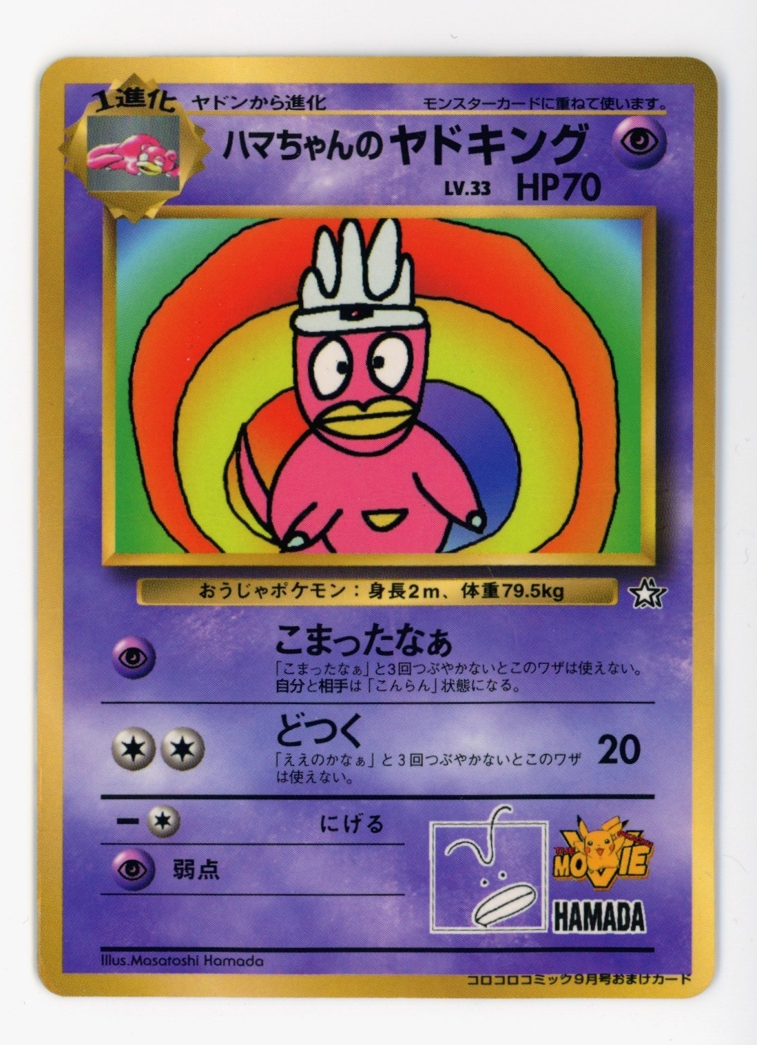 Hama-chan's Slowking Hamada Movie Promo CoroCoro Japanese Glossy ...