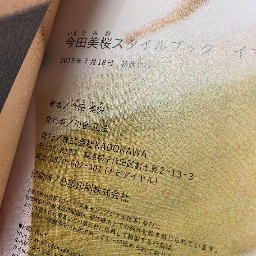 Mio Imada Style Book Ima Japanese Gravure Idol Photo Album Book 128P ...