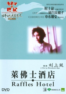 RAFFLES HOTEL NEW DVD | eBay