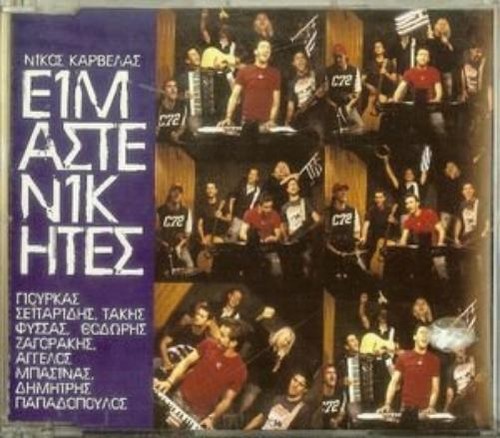 Nikos Karvelas eimaste nikites (euro 2004) / ειμαστε νικητες (euro 2004 ...