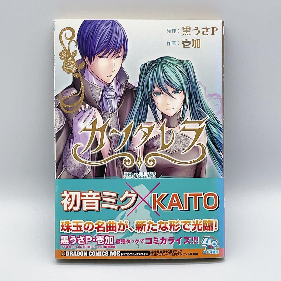 Cantarella Ao no Poison Ikka Kurousa P First edition with obi | eBay