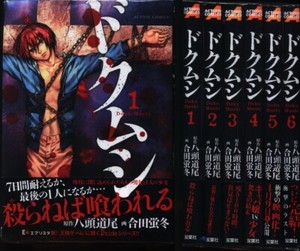 Dokumushi Manga Complete Vol. 1-6 Japanese Horror Comic USED | eBay