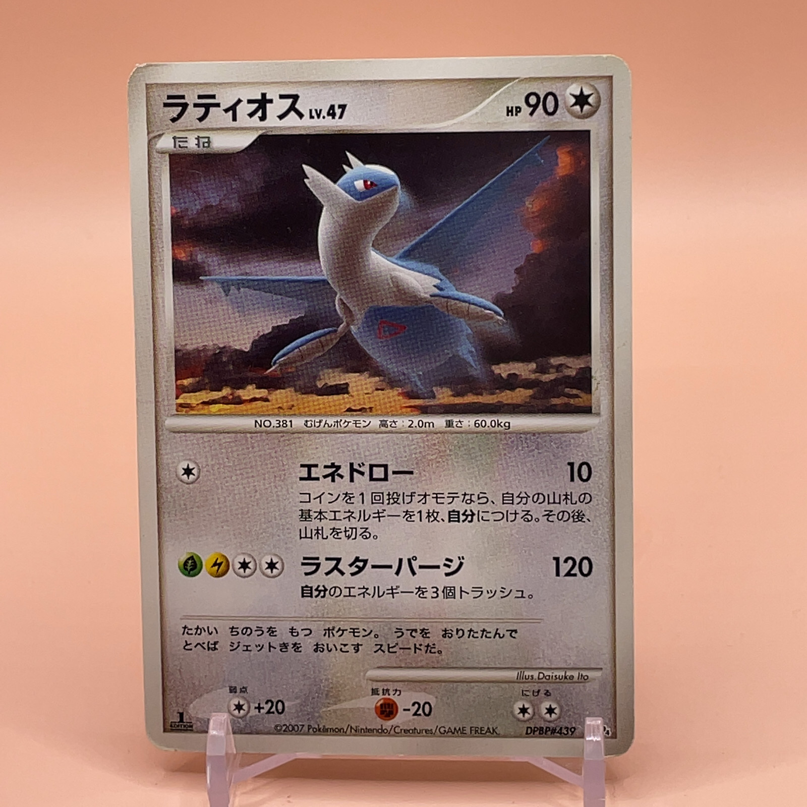 Latios Lv.47 1ed TCG Pokemon Card Game Japanese From Japan Nintendo ...