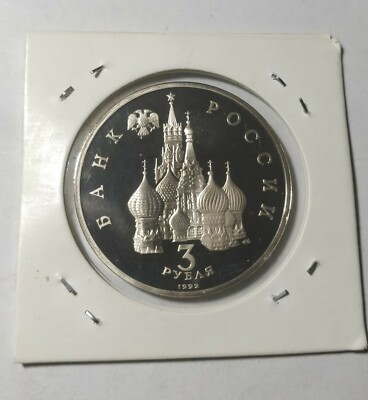 Russia Russian 1992 3 rouble Coin | eBay