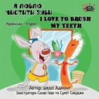 I Love to Brush My Teeth: Ukrainian English Bilingual Edition ...