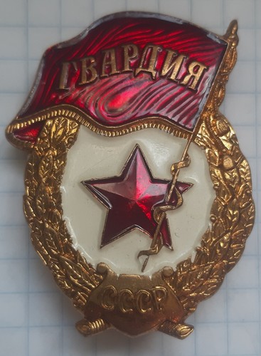 Vintage Badges of the Red Army Guard of the Soviet Union. 2 pieces | eBay