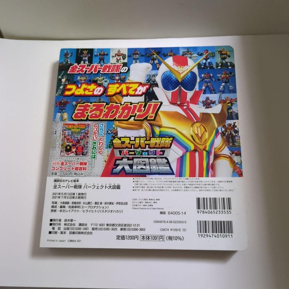 Super Sentai Perfect Encyclopedia TV Magazine Hardcover Art Book Used ...