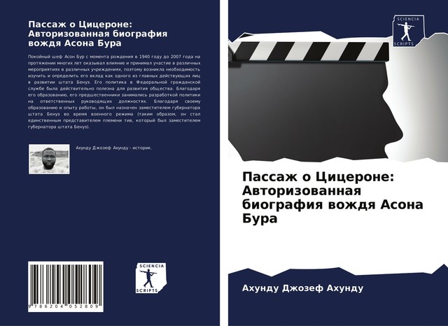 Passazh o Cicerone: Awtorizowannaq biografiq wozhdq Asona Bura von Ahundu Dzhozef Ahundu (2021 ...