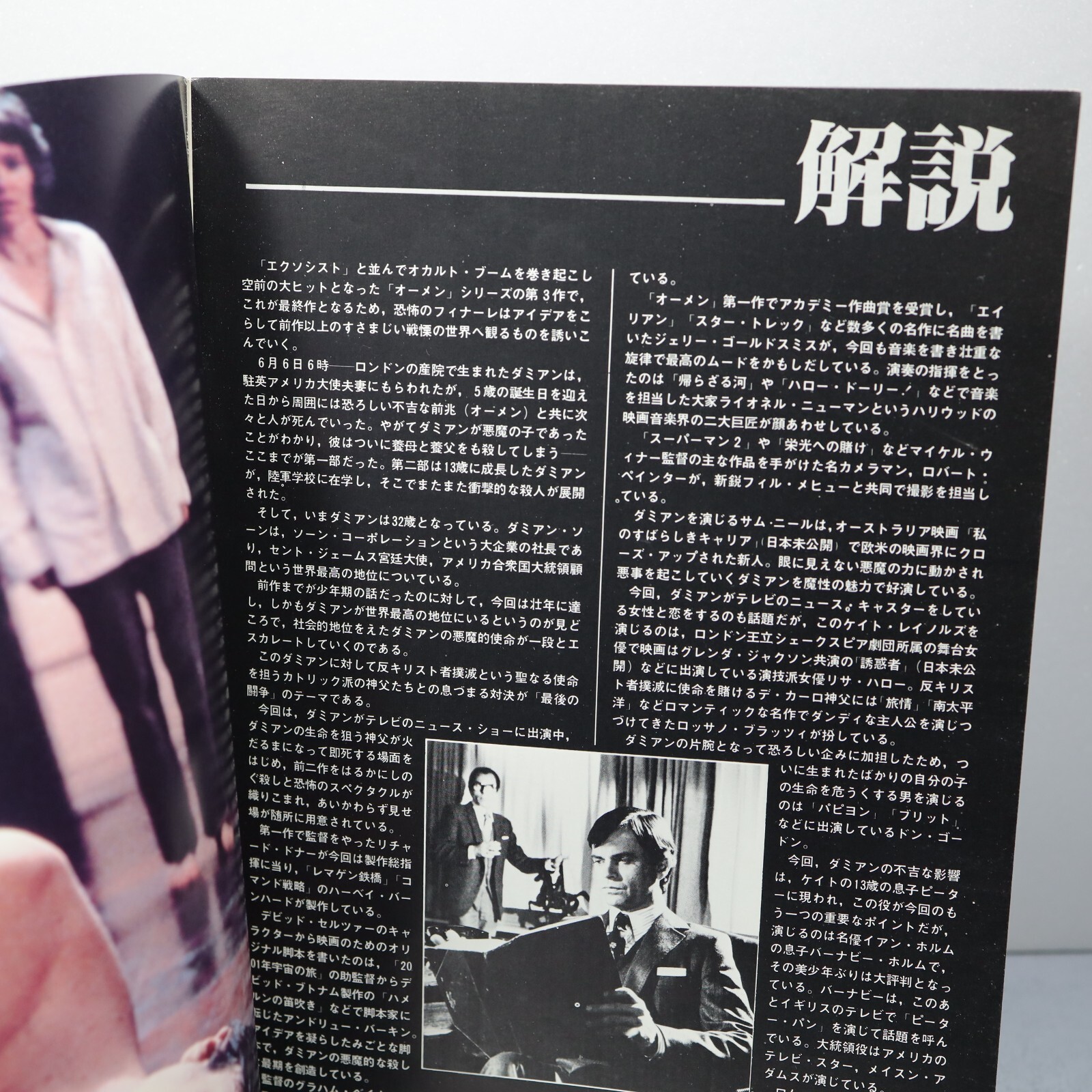 The OMEN Japanese Movie Program Book | eBay