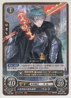 Fire Emblem 0 Cipher Promo Beleth / Byleth (M) P17-012PR Dengeki ...