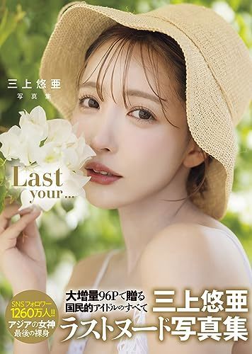 Yua Mikami Last Photo Book 'Last your...' Art Photo JAV Photograph | eBay