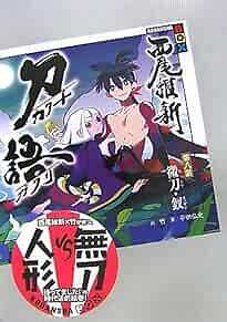 NISIO ISIN TAKE Novel Katanagatari Dai 8wa Kodansha Box Japan Book for ...