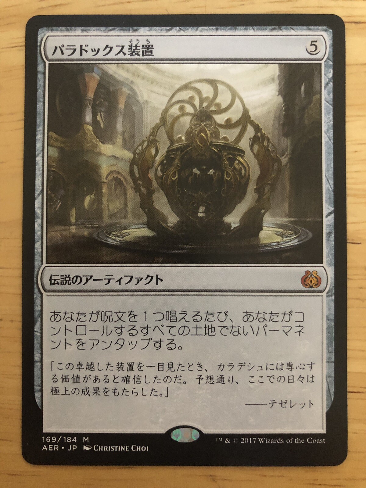 Paradox Engine Japanese Aether Revolt mtg NM | eBay