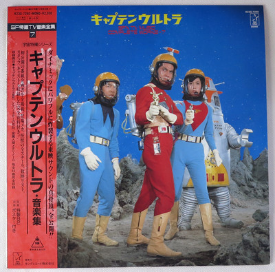 Japan LP Record Captain Ultra TV Program Sound Track w/poster Ex ...