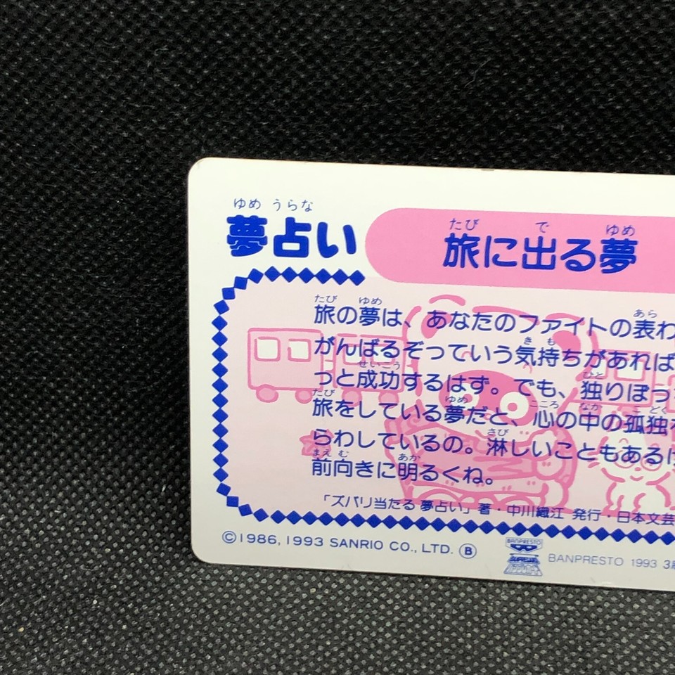 Pokopon Diary card Sanrio 004 BANPRESTO VERY RARE Japanese 1993 Japan F ...