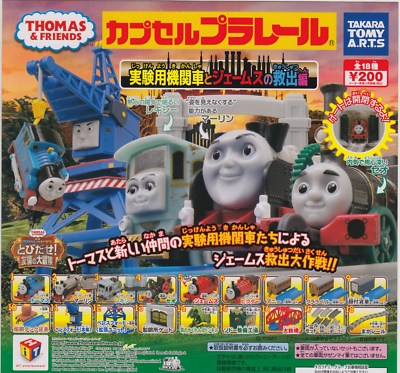 Thomas Capsule Plarail Experimental Engines and Rescue of James Comp ...
