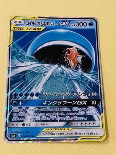 Pokemon Card Japan Magikarp & Wailord GX RR TAG TEAM 019/095 SM9 Holo ...