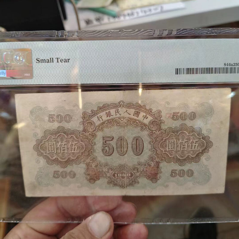 China Banknote 1949 500 Yuan Triangles PMG 25 Block 069 ZhengYang Gate ...