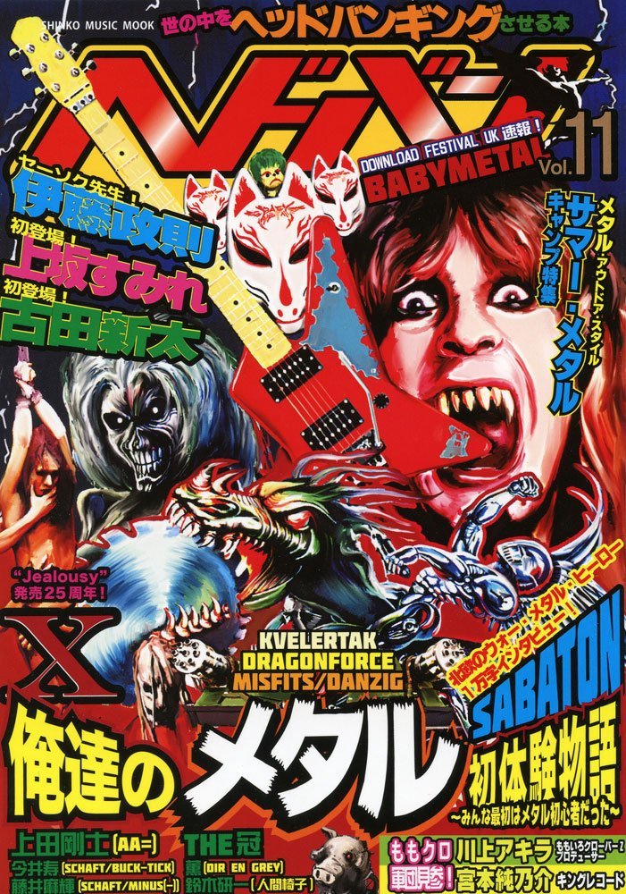 Heavy Metal Music Magazine Hedoban Vol.11 METAL RESISTANCE Japan Book ...