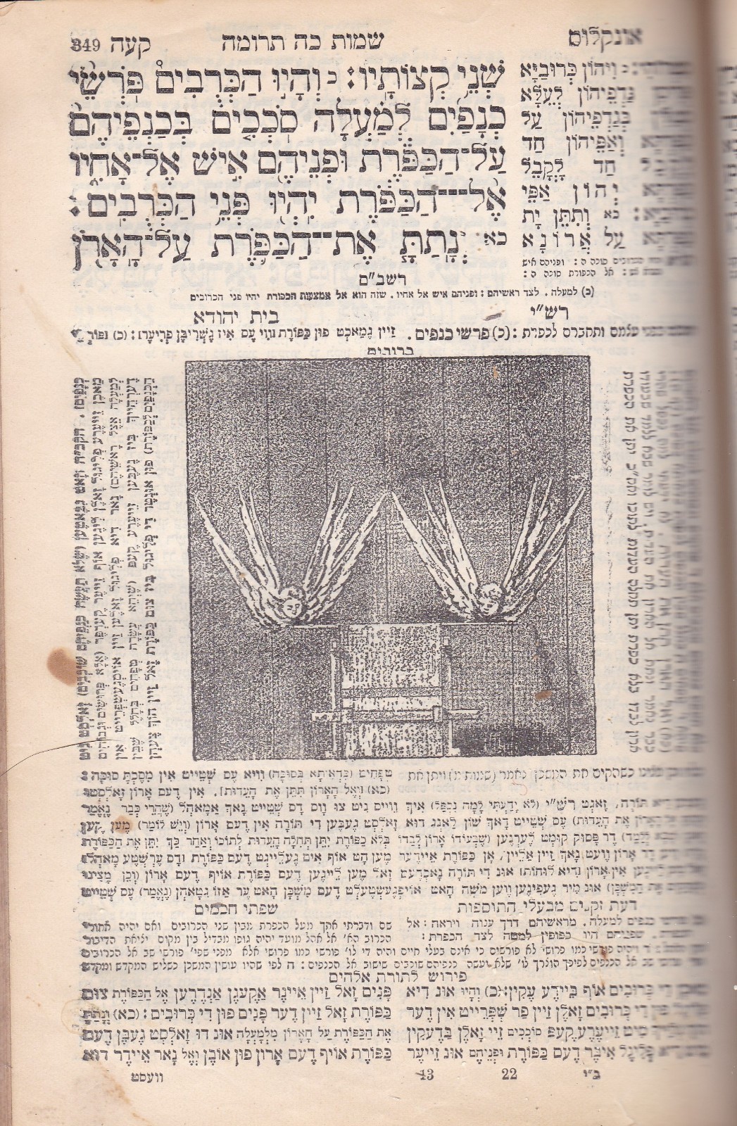 Chumash Bais Yehuda Rabbi Yaffe (Volozhin). Yiddish. בית יהודא רבי יפה ...