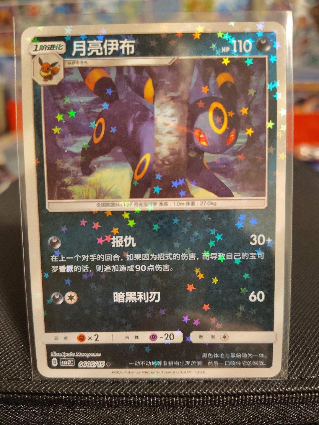 2025 Pokémon TCG - Umbreon 0605/15 - Gem Pack Vol.2 Chinese 06 05/15 | eBay