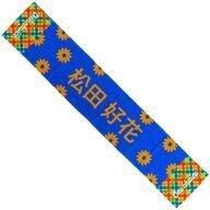 Yoshika Matsuda Hinatazaka46 Toweling Tenugui Fan Scarf Used 200x110cm ...