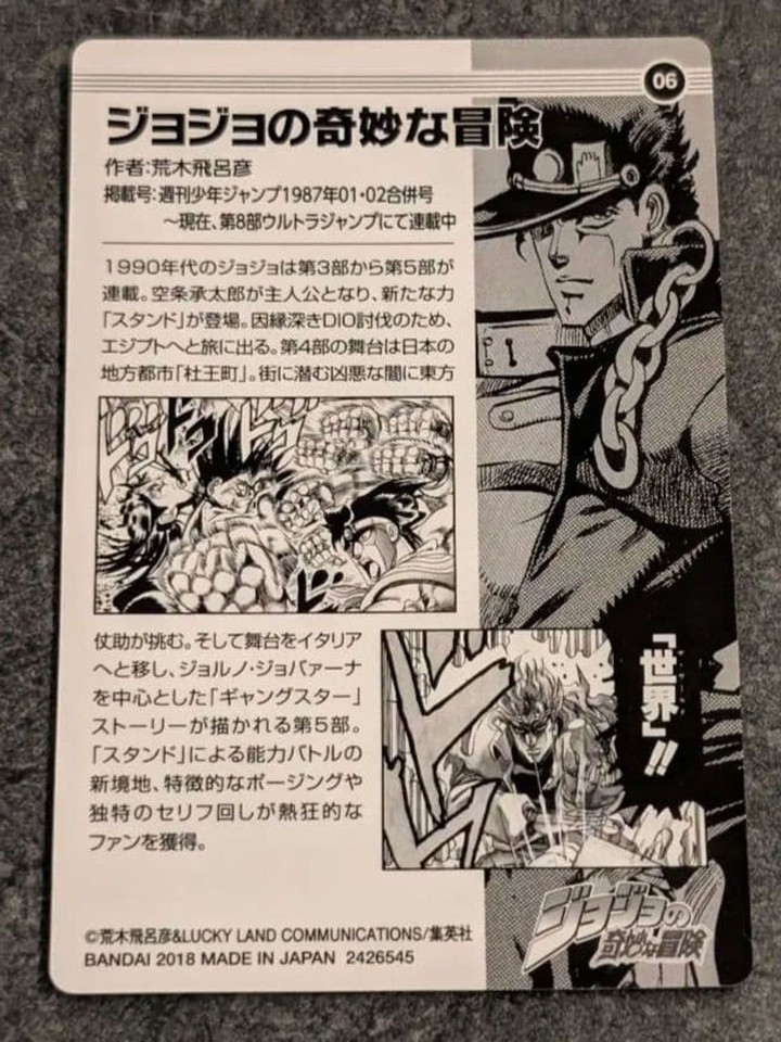 JoJo's Bizarre Adventure Jump 50th Anniversary Wafer Card Jotaro Kujo ...