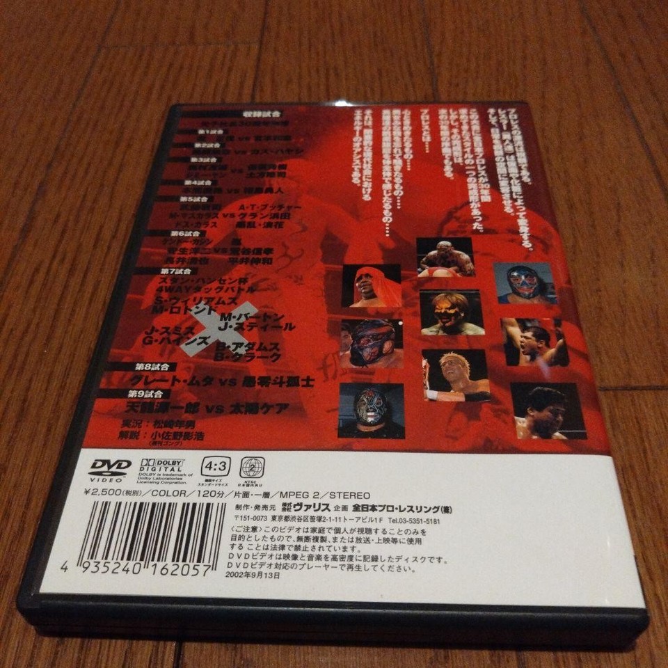 All Japan Pro Wrestling GIANT BATTLE Nippon Budokan DVD Akira K. Muto ...