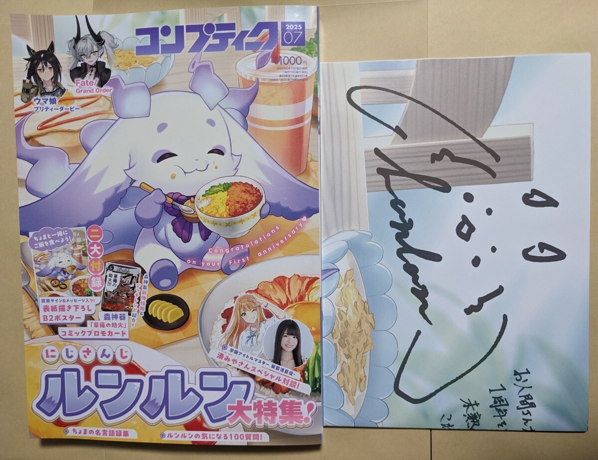 Poster Runrun Comptique 2025 edizione luglio incluso Insect Treasure No ...