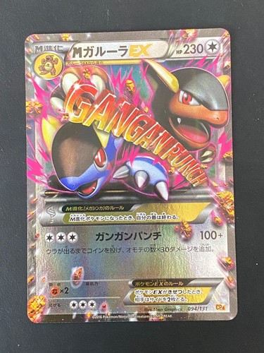 JAPANESE POKEMON M KANGASKHAN EX 094/131 ULTRA CP4 CHAMPION PACK ...