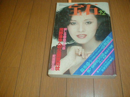 Jewel 1977/12 Mari Natsuki David Hamiltontakashi Yanase Yohei Kono | eBay