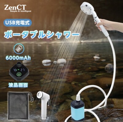 Portable shower USB rechargeable 6000mAh electric shower NEW Japan | eBay