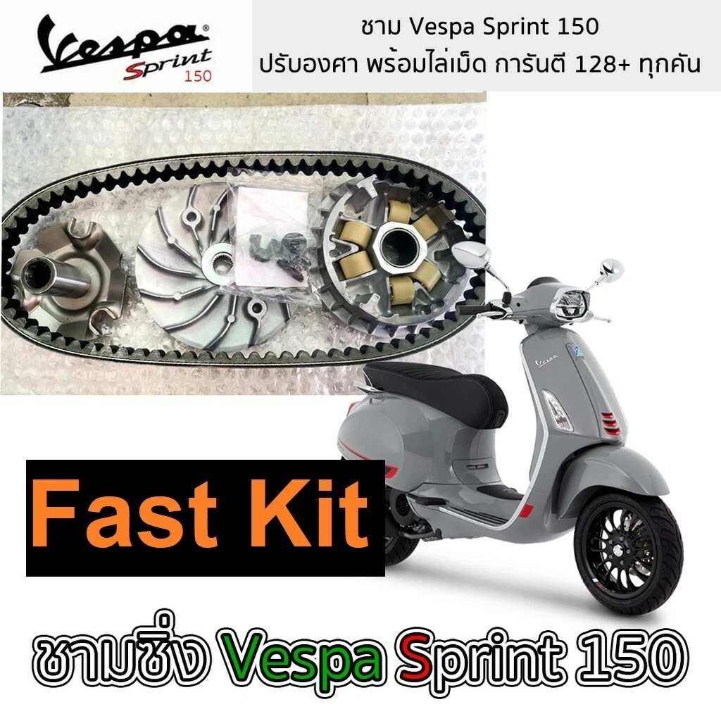 Vespa Sprint