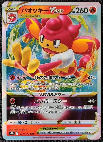 Simisear VSTAR 021/172 RRR VSTAR Universe s12a Japanese Pokemon MINT | eBay