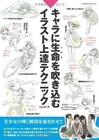 How To Draw Manga Breathe Life Into Characters sketch pose girl anime ...
