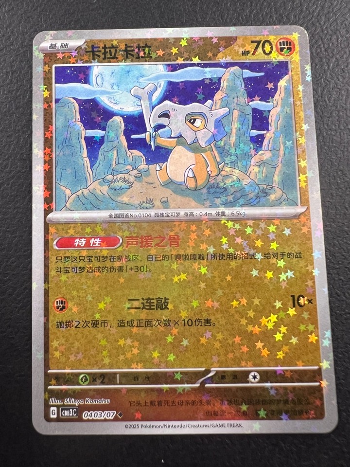 6x Cubone Promo Lot - Simplified Chinese Gem Pack Stamps & Holo Pokémon ...