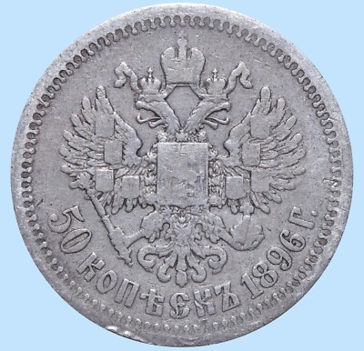 1896 Nicholas II Russia Coin Silver Coinage Rare 50 kopeks Y# 58 # ...