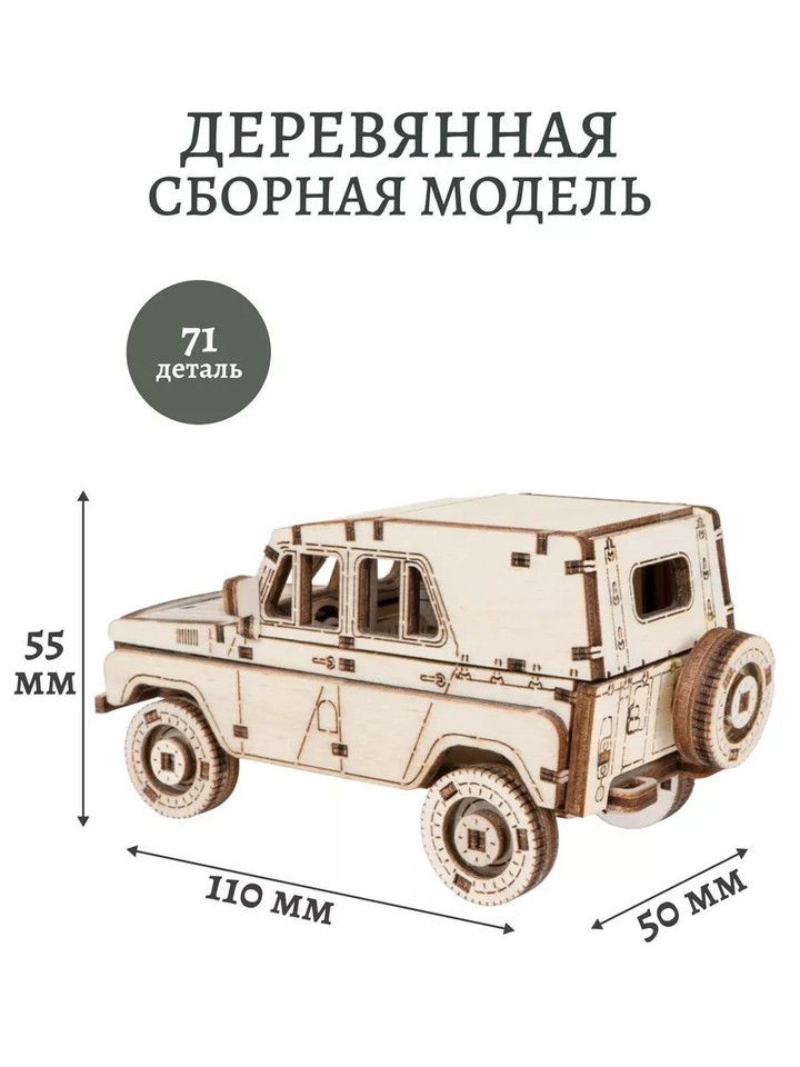 Russian UAZ-469 Gift for Boys Wooden 3D Puzzle SUV Model By Lemmo Toys ...