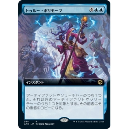 Japanese True Polymorph (extended Art) X4 MTG Adventures In The ...