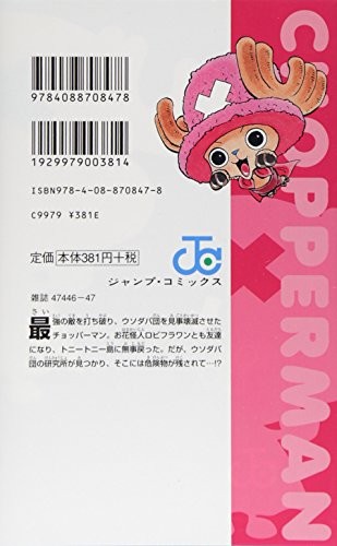 Chopperman Vol. 4 Manga Comic One Piece Spinoff Japanese Anime Book JP ...