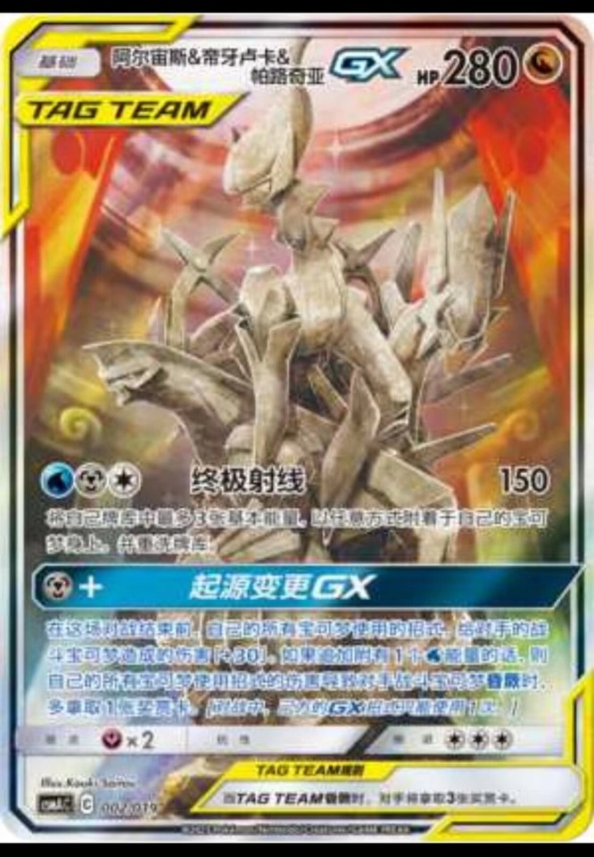 IN STOCK Pokemon Chinese Exclusive Arceus & Dialga & Palkia-GX Sealed ...