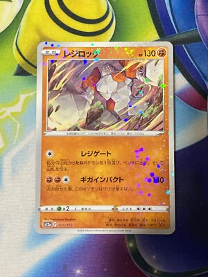 Regirock 075/172 s12a VSTAR Universe confetti Holo Japanese Pokemon ...