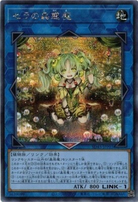 Traptrix Sera SD45-JPP03 Secret Rare Yugioh Japanese | eBay