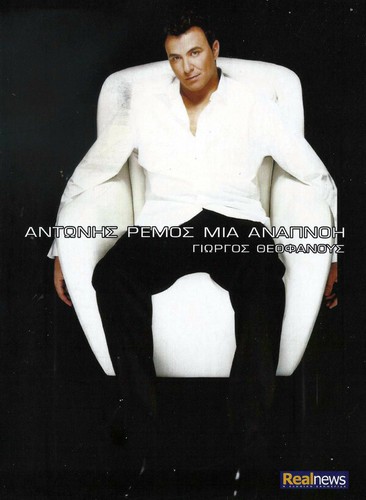 Antonis Remos - Mia Anapnoi / Greek Music CD Reissue VG+ | eBay