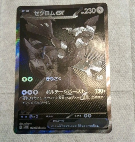 Zekrom ex BWR 174/086 Black Bolt sv11B Pokemon Card Japanese 2025 NM ...