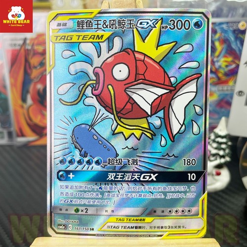 PTCG Pokemon Card Sun&Moon Magikarp&Wailord GX SR CSM2aC-161 Chinese | eBay