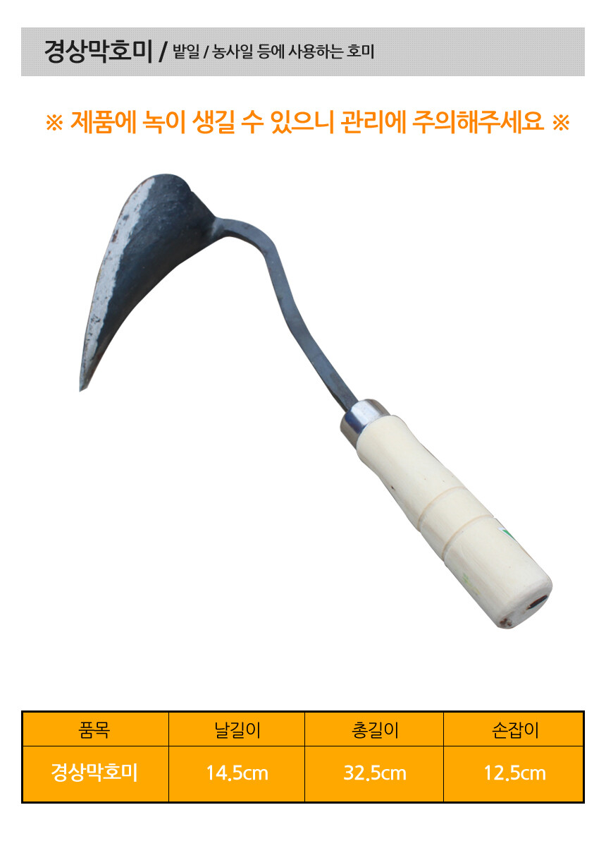 Korean Homi ; Effective Gardening Tool | eBay