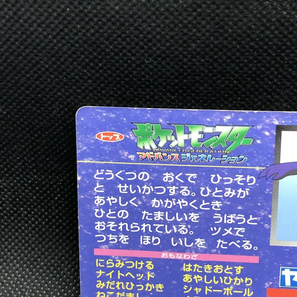 Sableye Pokemon Top Card Japanese No.068 Very Rare Nintendo Japan JP F ...