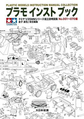 Plastic Model Instruction Manual Collection Tamiya No.1-70 Book ...